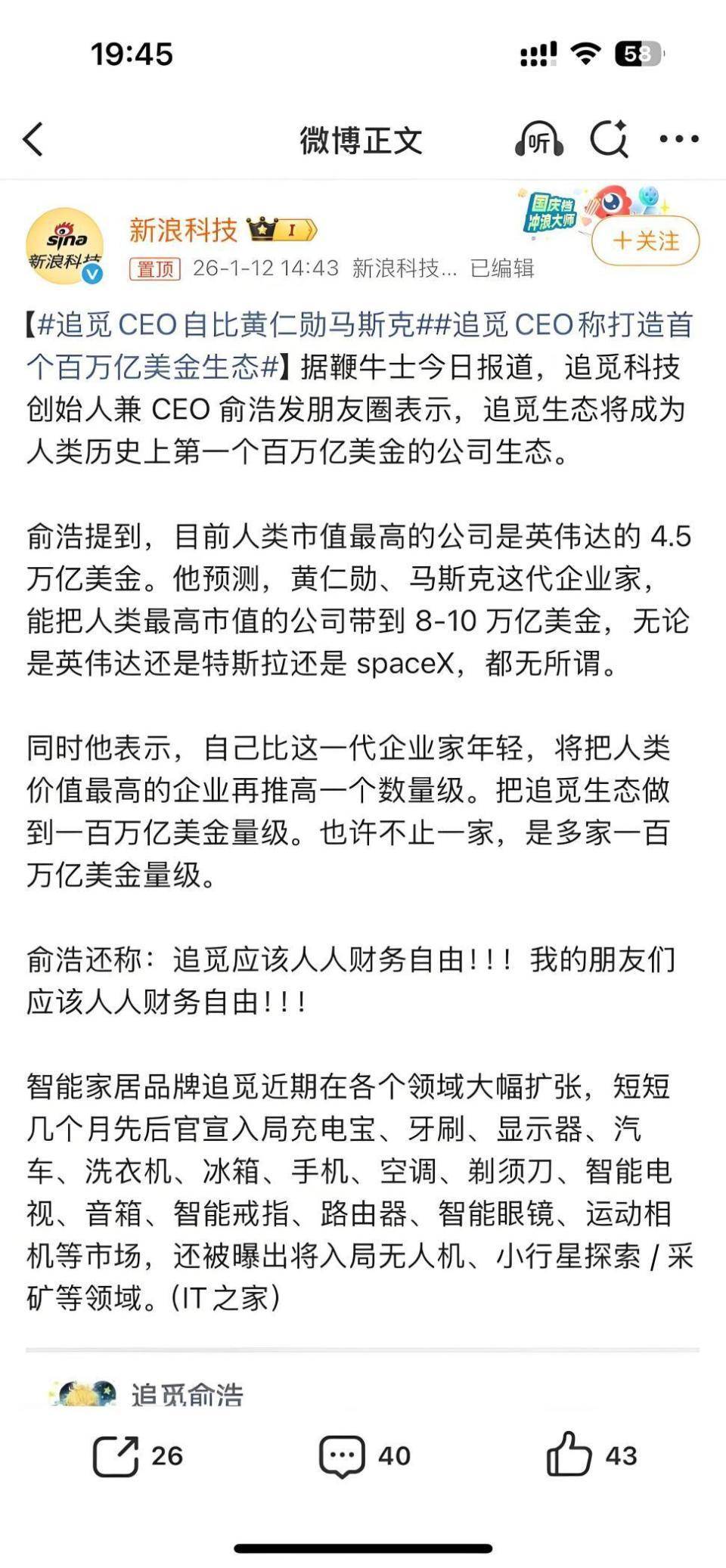 某新势力声称要建百万亿美金生态，相当于全球GDP总和