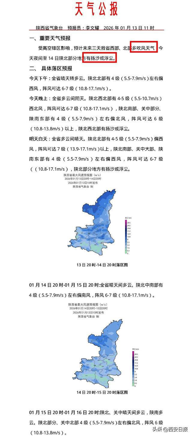 回暖结束后，陕西将明显大幅降温! 局地中到大雪…最新预报→