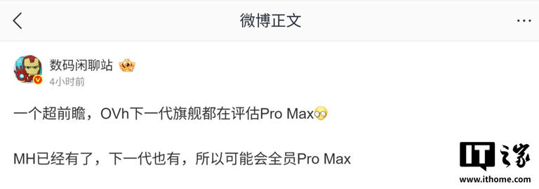 小米潘九堂回应友商评估Pro Max机型传闻：对标是常见策略