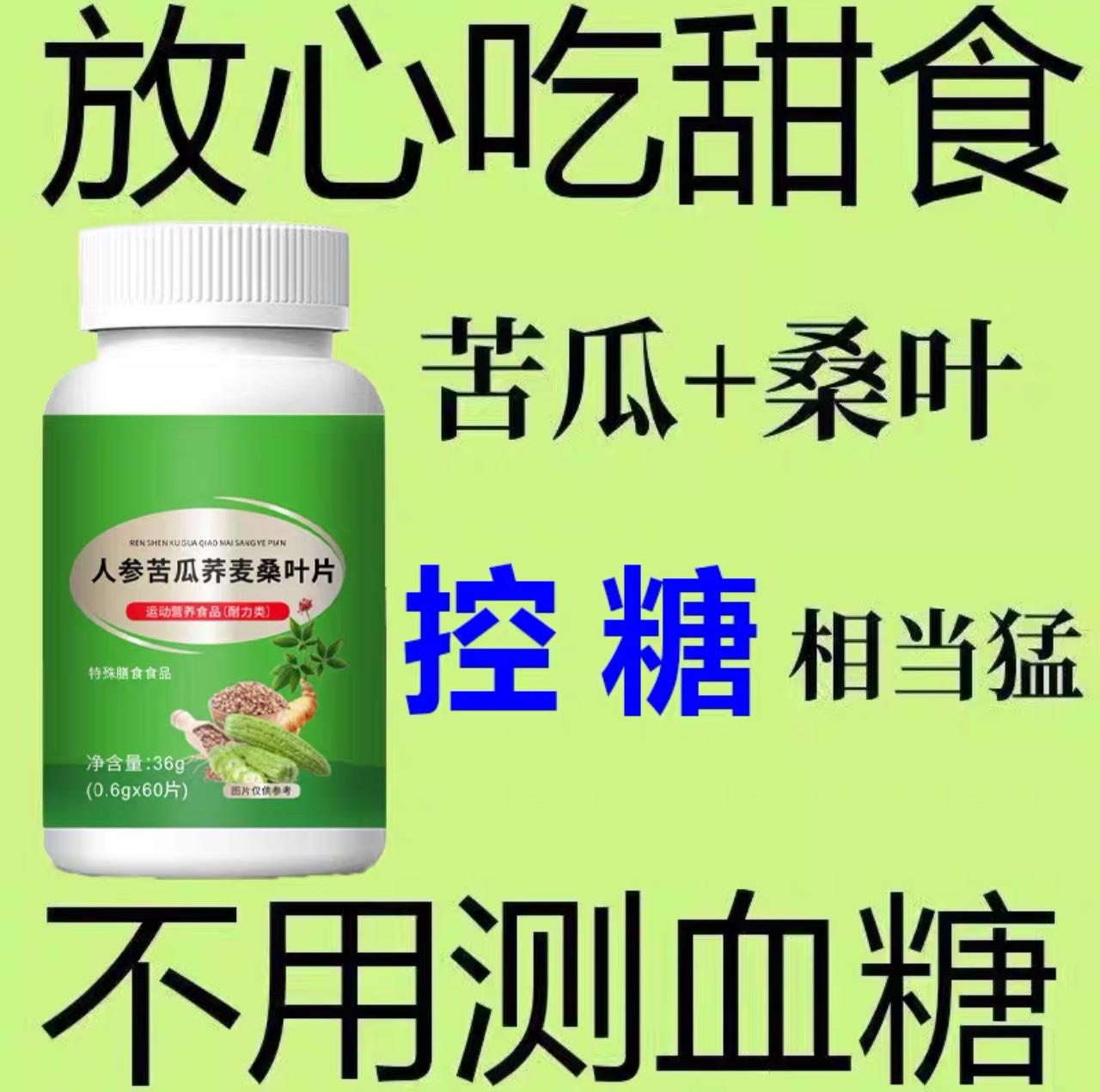 热销“降糖药”配料表前三竟都是升糖成分! 起底“神药”连环套