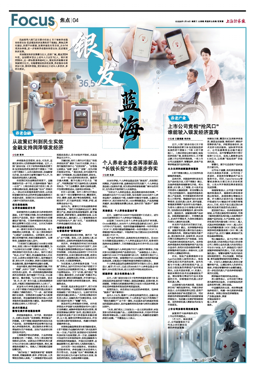 个人养老金基金再添新品 “长钱长投”生态逐步夯实