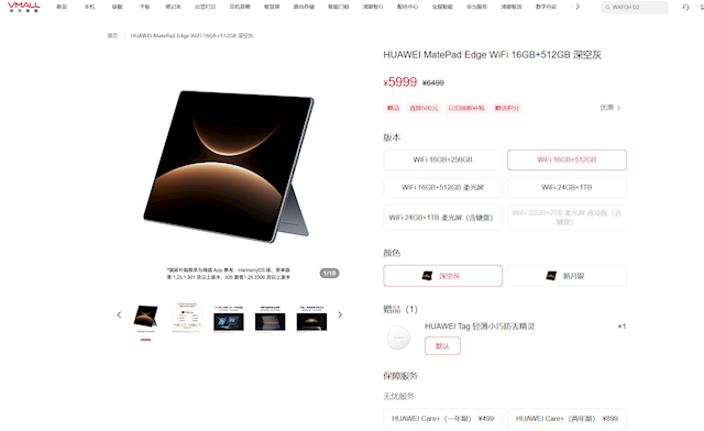 存储芯片大涨 华为逆势降价!MatePad Edge 512GB官降500：5999元吃上国补