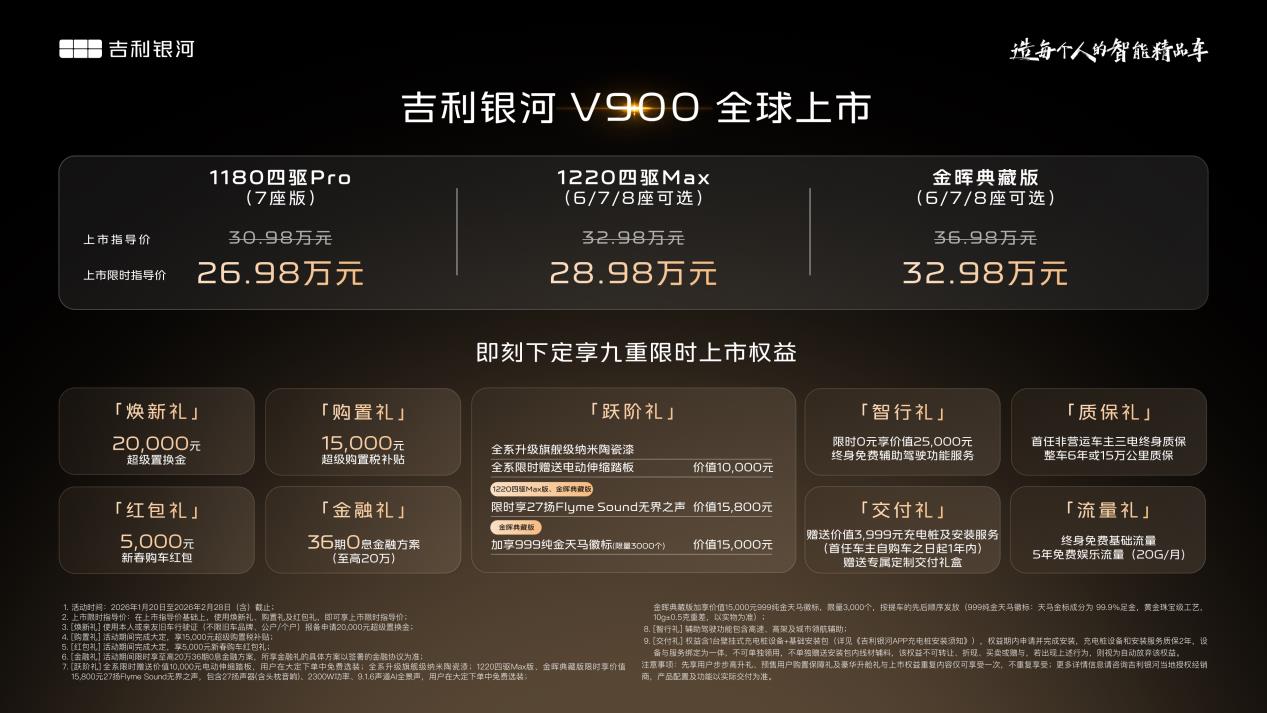 大家的MPV吉利银河V900上市限时指导价仅26.98万元起