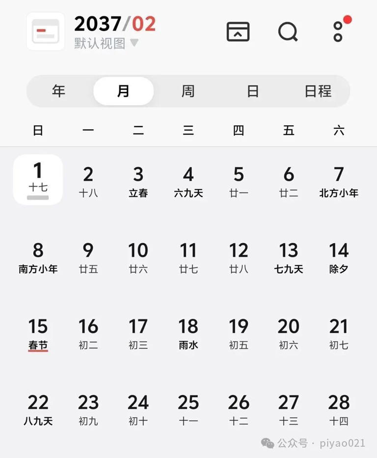 2026年2月是823年才能遇到一次的“特殊月份”? 小学生都能来辟谣