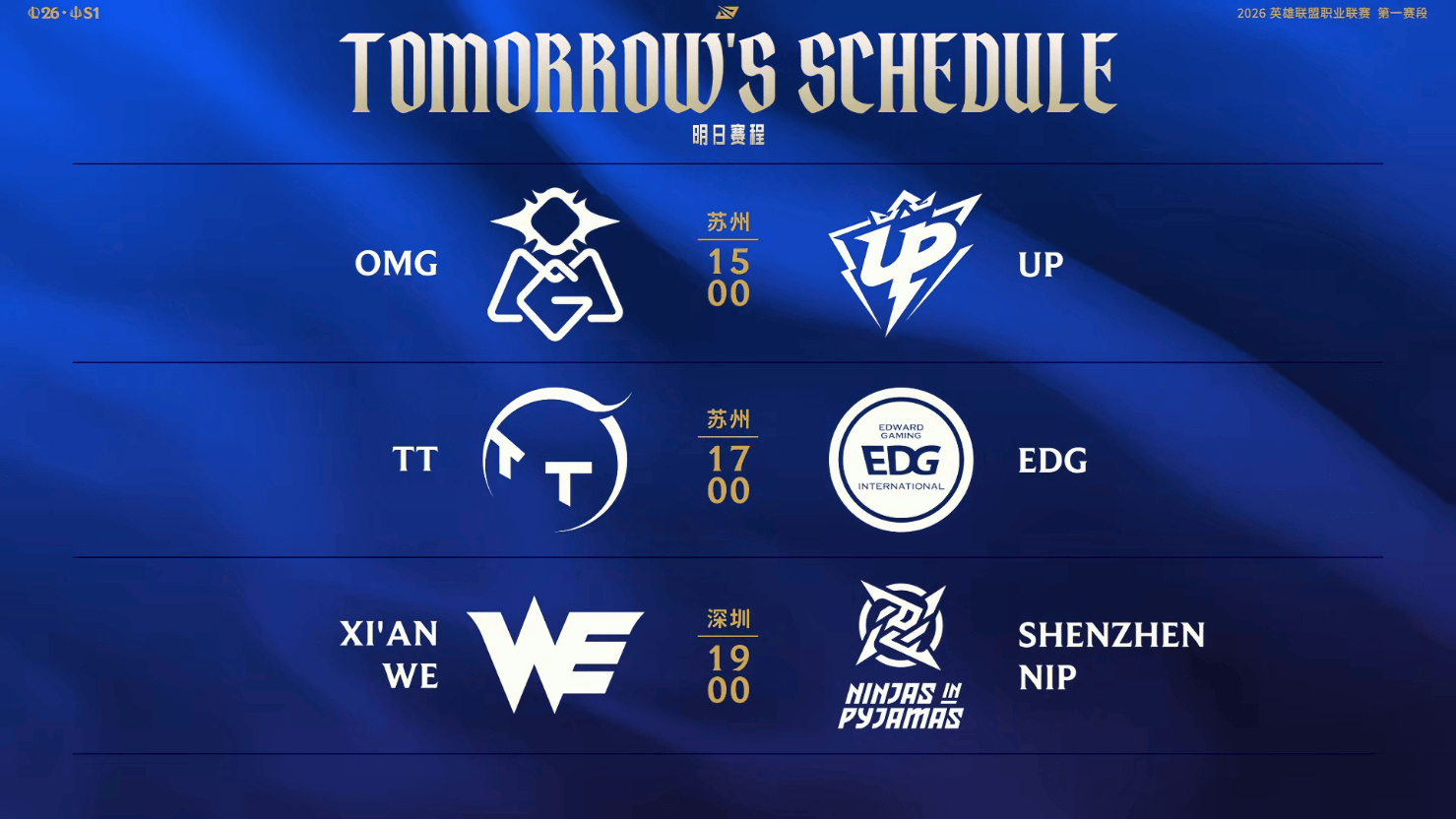 LPL第一赛段W2D4虎扑墙：OMG vs UP、TT vs EDG、WE vs NIP