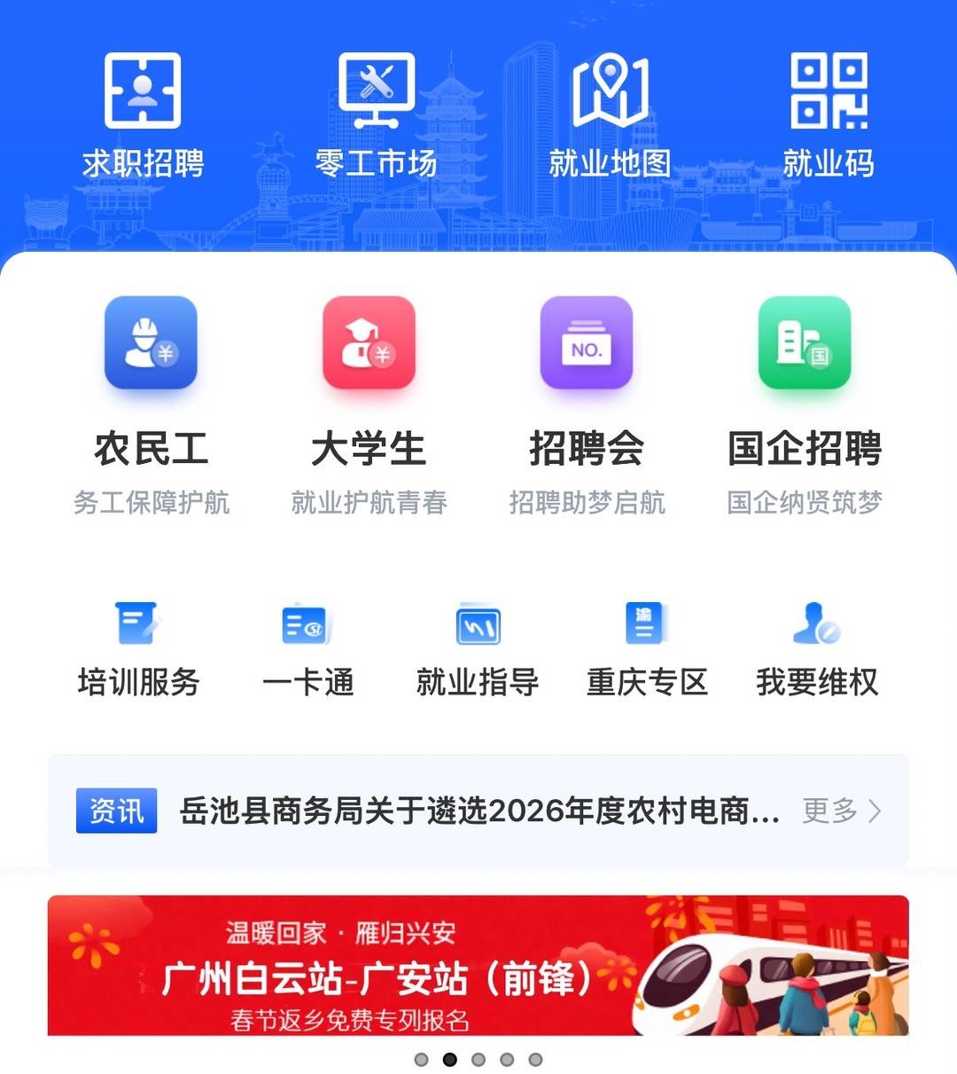 @四川广安籍乡友，返乡免费专列1月23日启动报名
