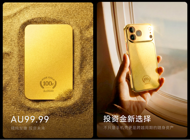 京东推最低11299元黄金手机壳已售罄!内置足金9999金片