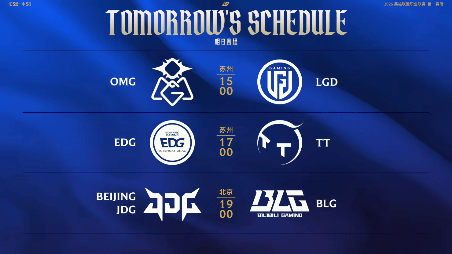 LPL第1赛段W2D5虎扑墙：OMG vs LGD、EDG vs TT、JDG vs BLG