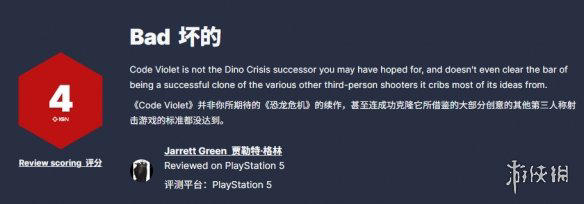 IGN4分《Code Violet》被LGBT群体嘲讽：反觉醒下场