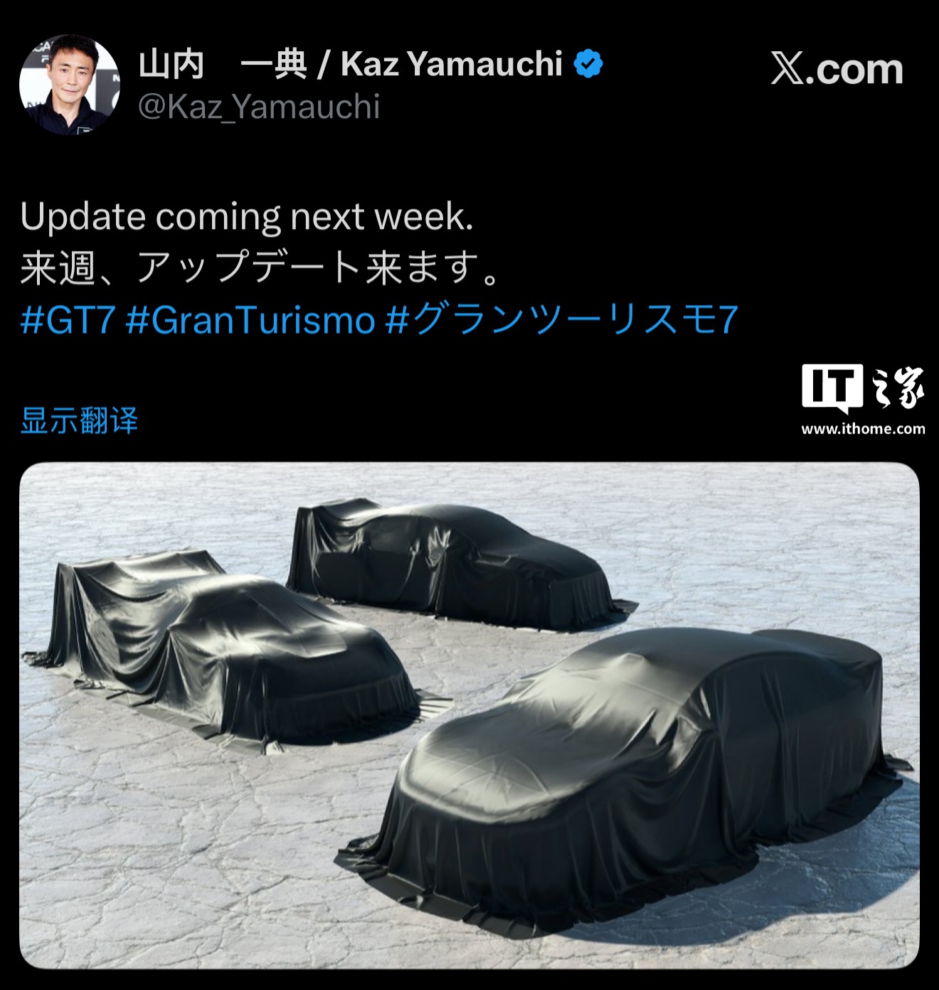 小米 SU7 Ultra? 山内一典预告《GT 赛车 7》下周新车