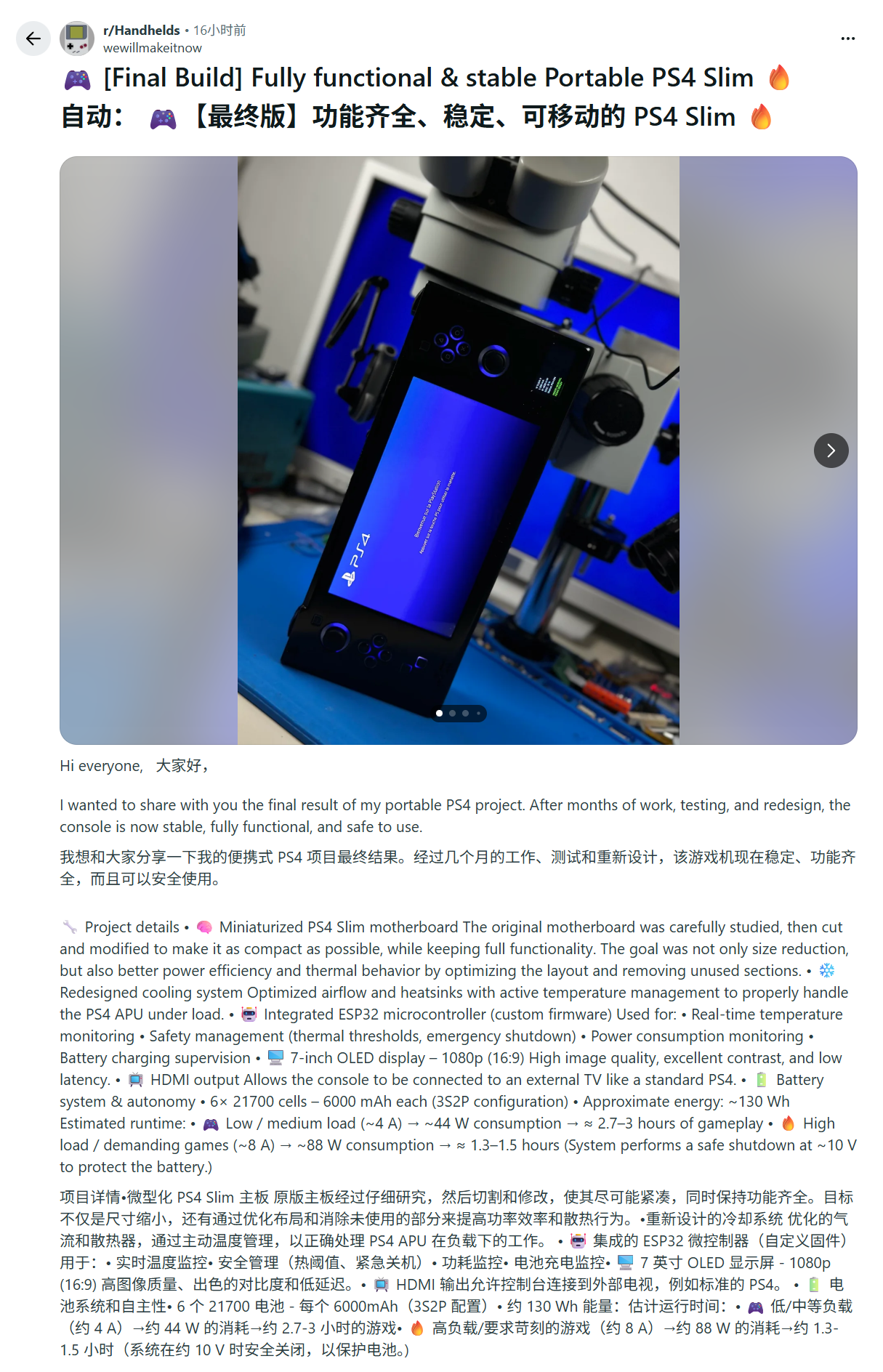 硬件高手自制PS4 Slim掌机，轻度游戏续航约3小时
