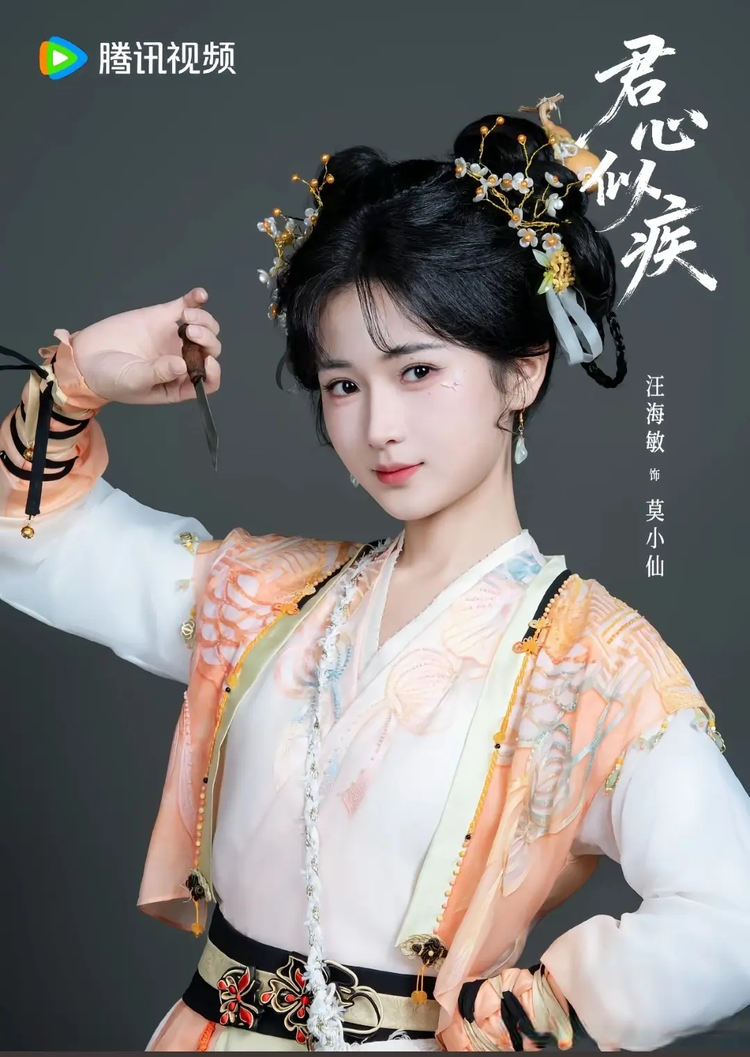 何健麒新剧开播即爆! 首日狂揽13552热度，横扫腾讯四榜TOP1!