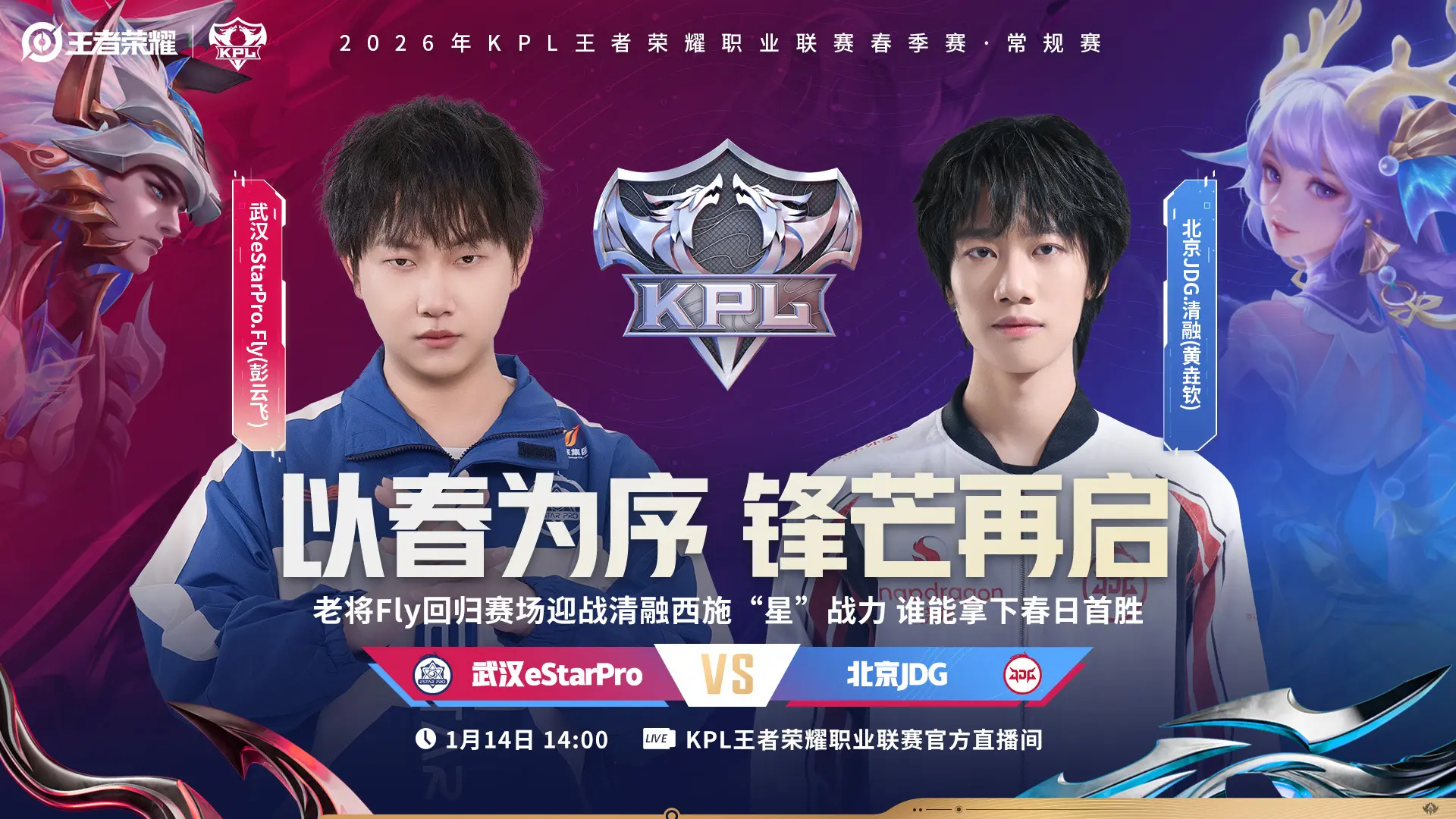 AG中野射换新再战WB，AG是否会被零封?Fly能否助eStar结束连败?