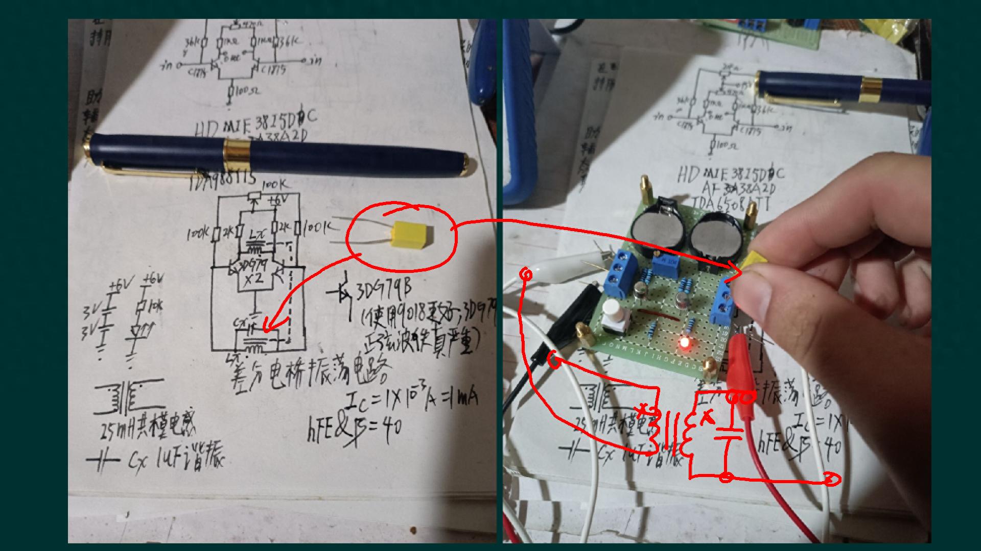 一个有趣的差分LC振荡电路