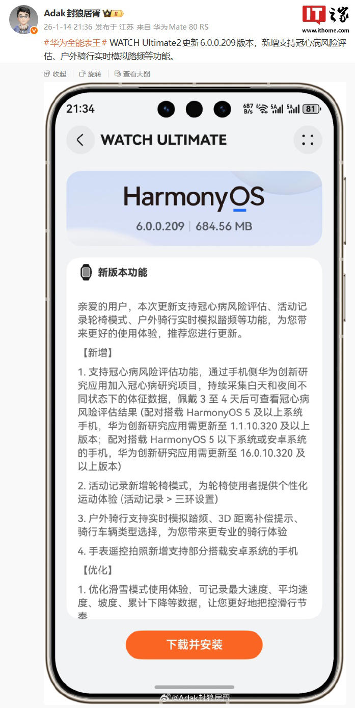 华为 WATCH Ultimate 2 手表开推 HarmonyOS 6.0.0.209 版本