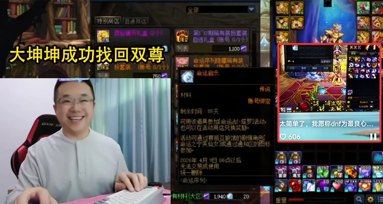 DNF：大坤坤找回“双尊”高兴了!道具回血更香，又现大冤种行为