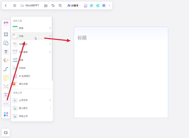 Word转PPT，只需这3款一键生成工具，从此告别低效办公!