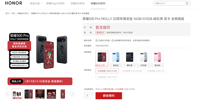 荣耀500 Pro MOLLY 20周年限定版上架预约：行业首款潮玩手机 联名天花板