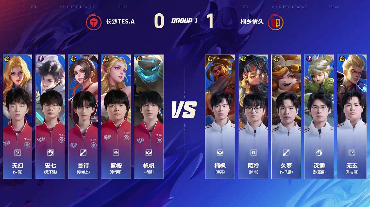 情久 2-0 TES：陌冷蚩奼多次逆转战局，情久先行来到赛点
