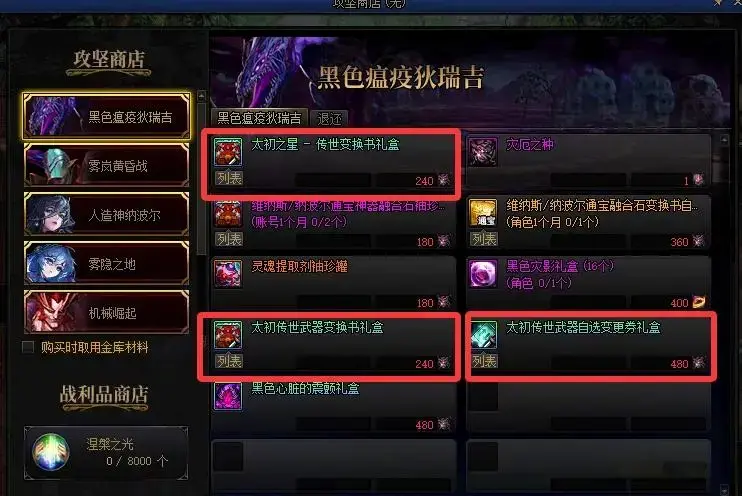 DNF：节省850万金币! 25%概率拿到完美太初，3种武器转换书对比!