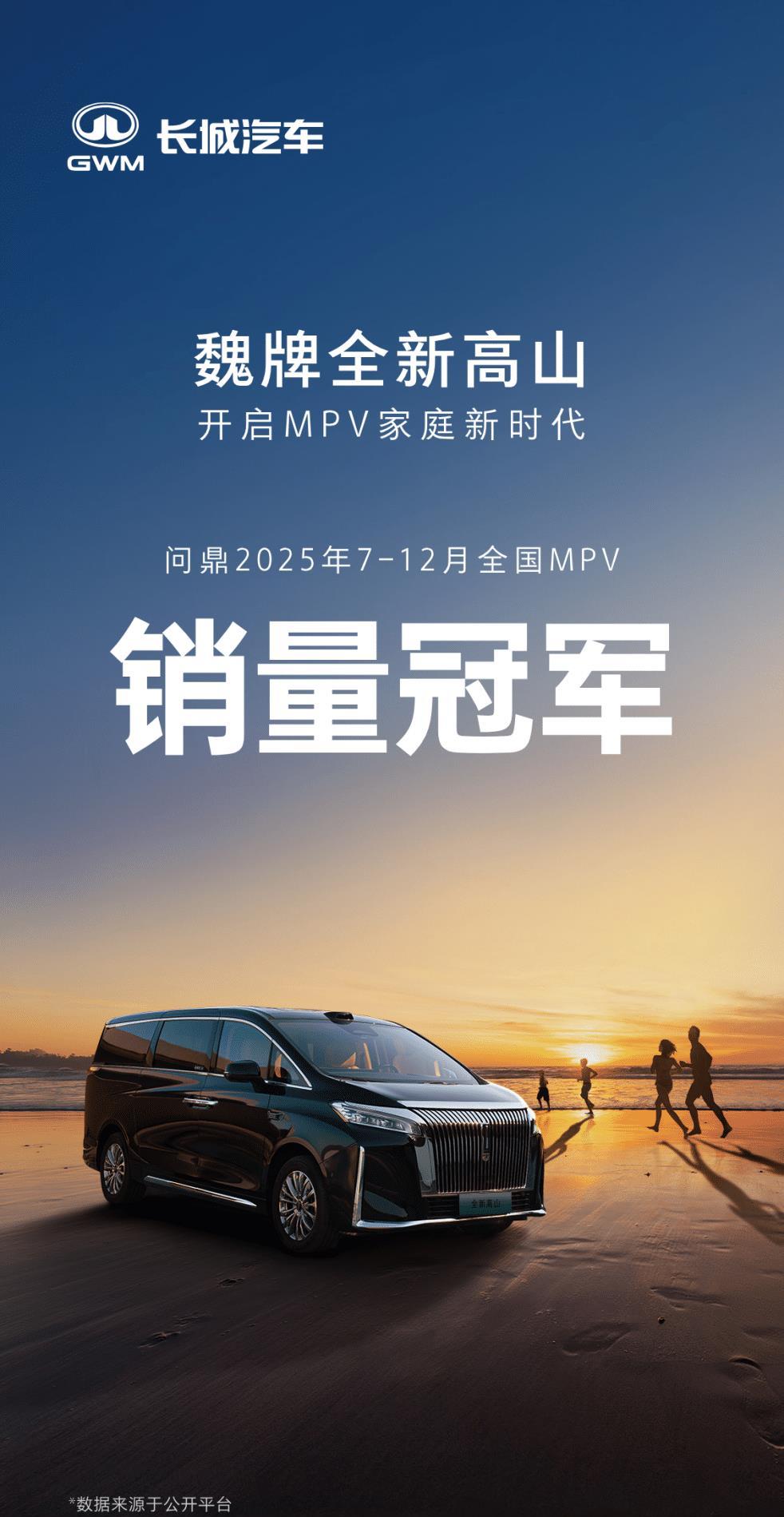 12月MPV销冠又是它! 魏牌高山杀疯了!