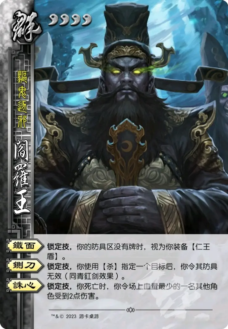 三国杀：抓鬼模式最终BOSS，曾经的十大阎王有多强大?