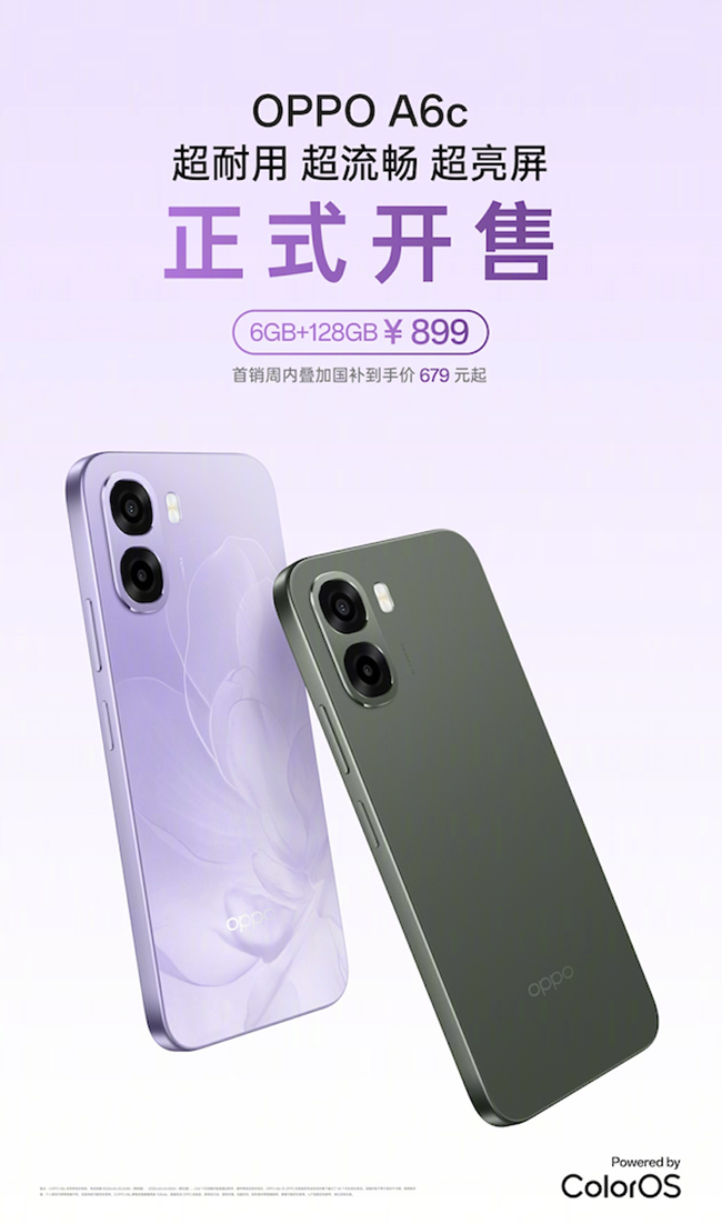 千元机卷王诞生!OPPO A6C 正式开卖，国补后 679 元起
