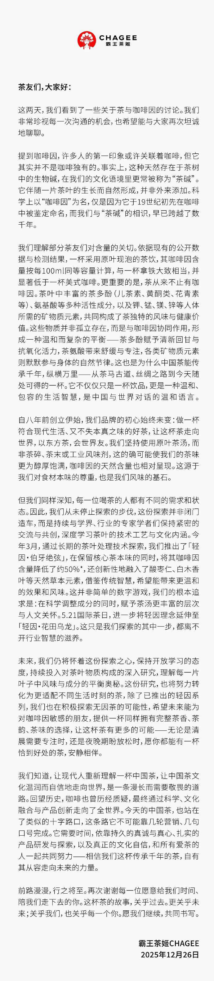 员工模仿印度“手打奶茶”玩梗，霸王茶姬愤怒通报：涉事门店无限期停业整顿