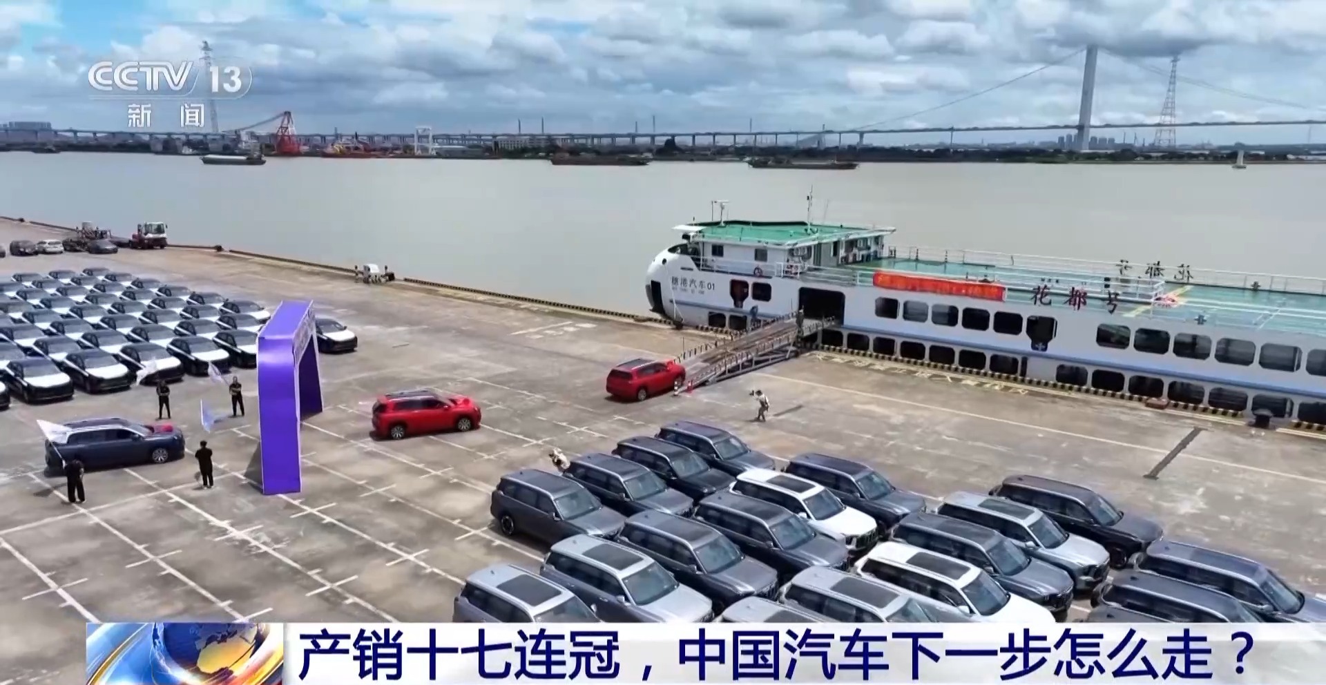 产销十七连冠，中国汽车下一步怎么走