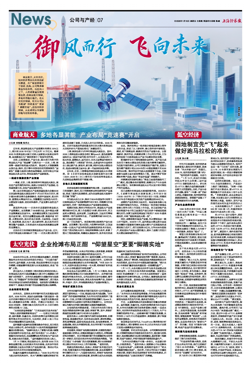 太空光伏 企业抢滩布局正酣 仰望星空更要脚踏实地