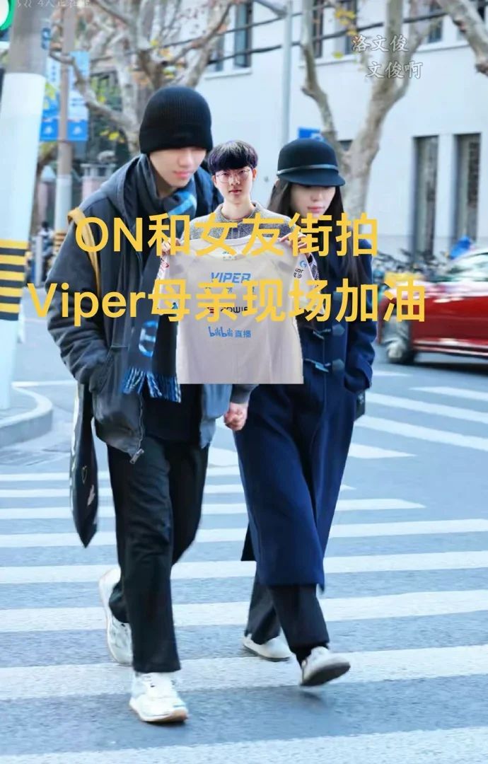 “ON和女友被街拍曝光”火了，低调戴帽不是网红，Viper母亲督战