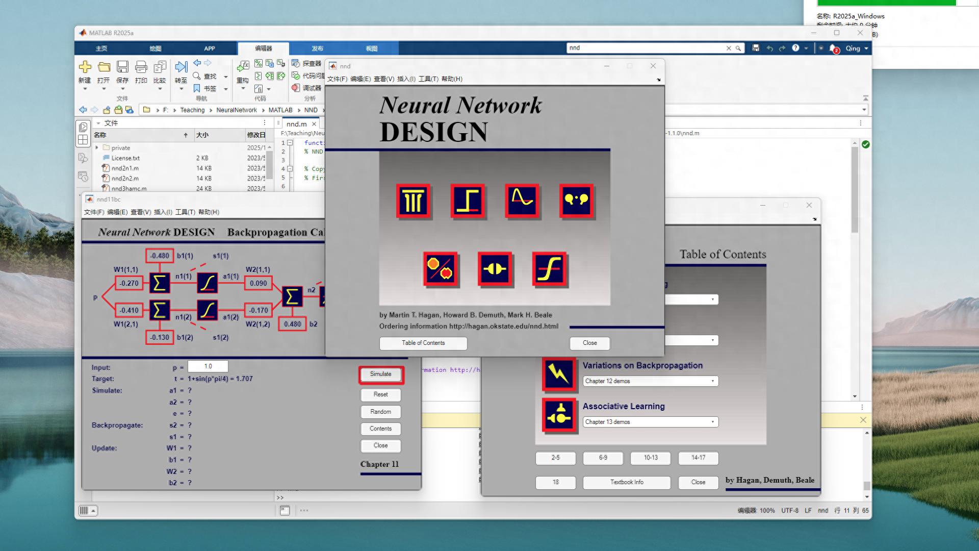 MATLAB经典神经网络演示程序