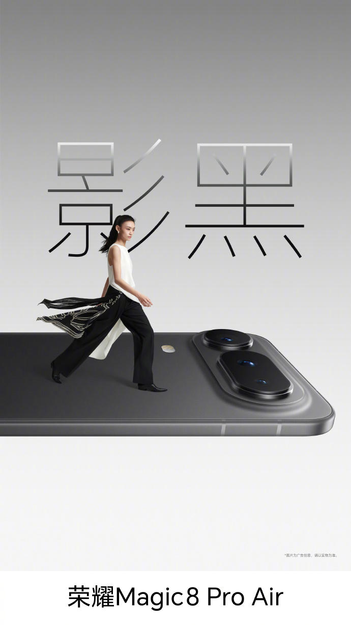 荣耀 Magic8 Pro Air 主要参数曝光，1 月 19 日发布