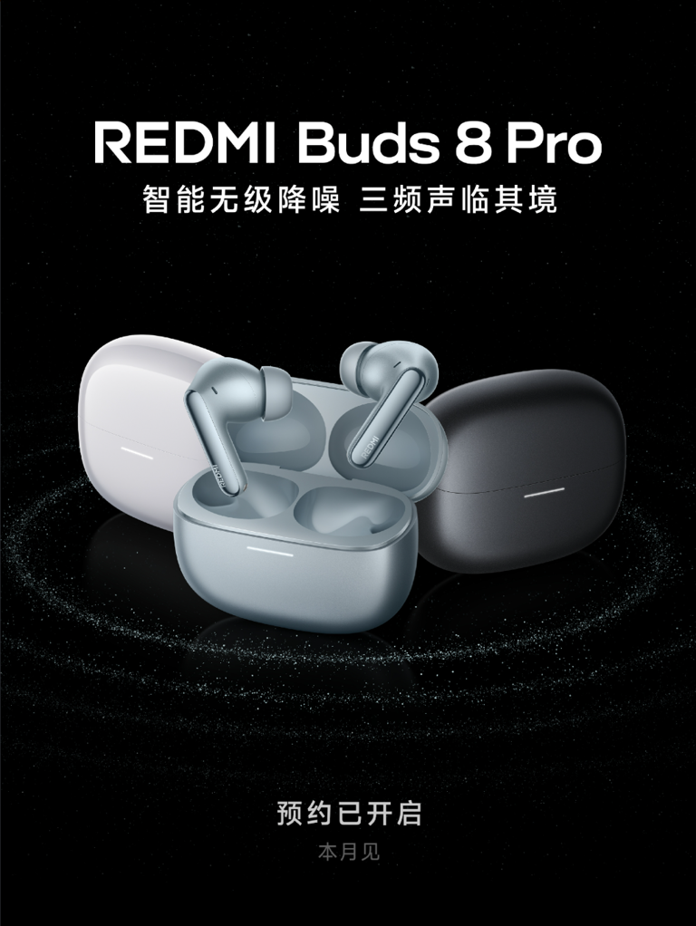 REDMI Buds 8 Pro官宣本月发布 支持智能无极降噪