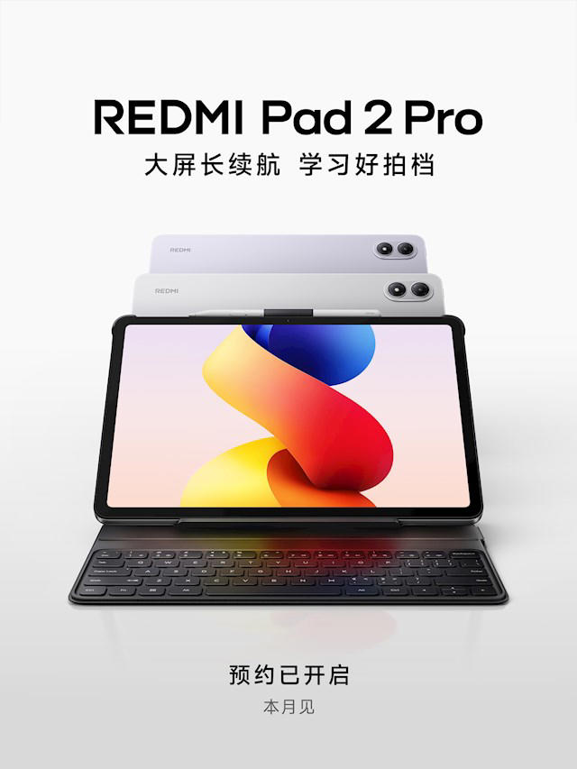 REDMI Pad 2 Pro官宣：与Turbo 5 Max同场发布