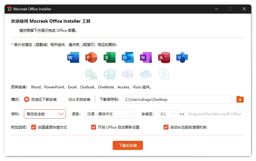 傻瓜式一键自动化安装各种版本的「Office」利器