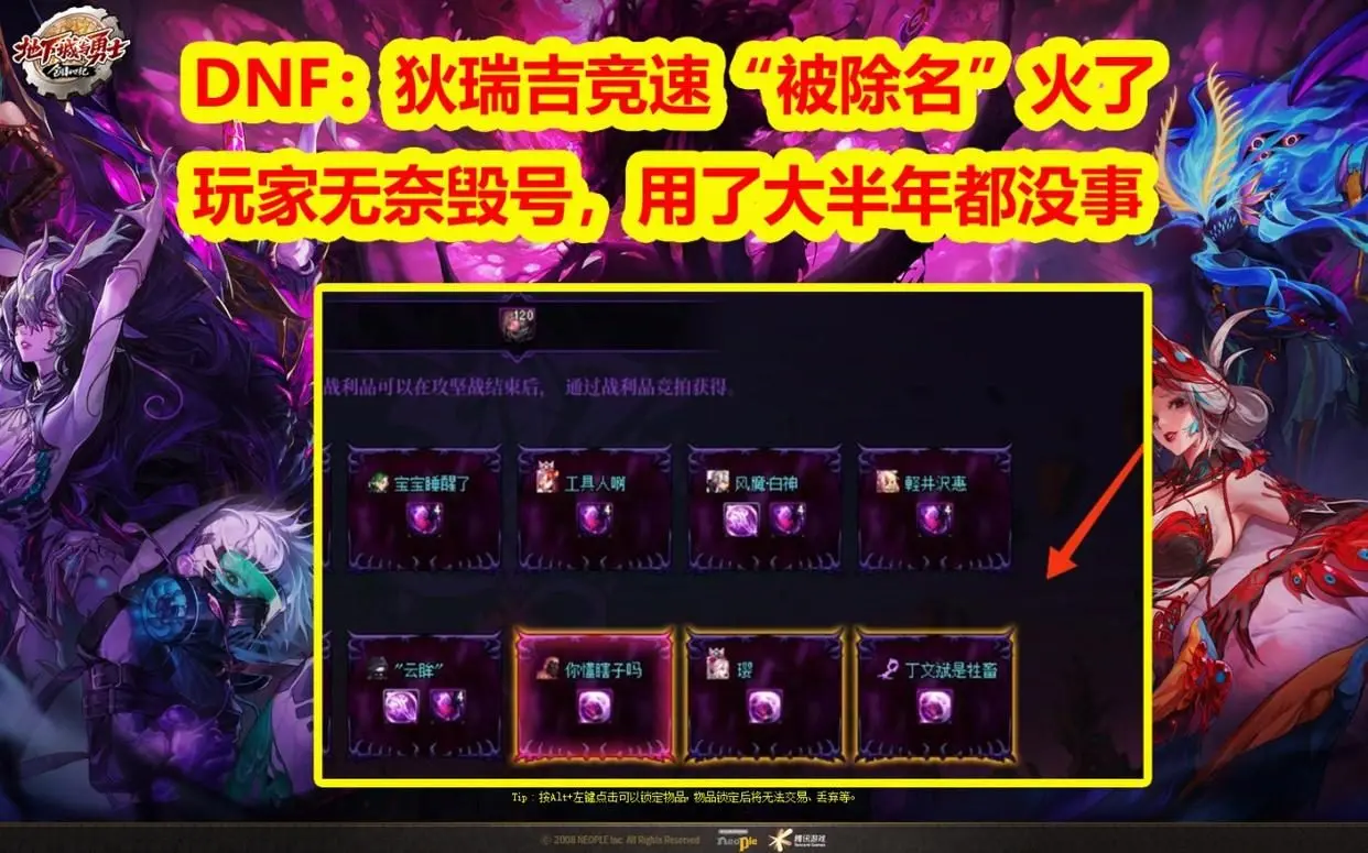 DNF：狄瑞吉竞速“被除名”火了! 玩家无奈毁号，用了大半年都没事