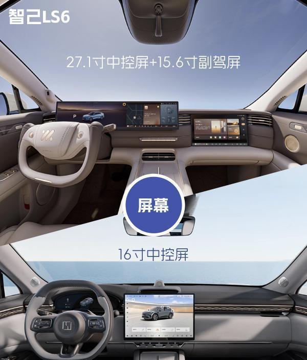 智己LS6 vs 极氪7X：谁是节日返程的更优之选?