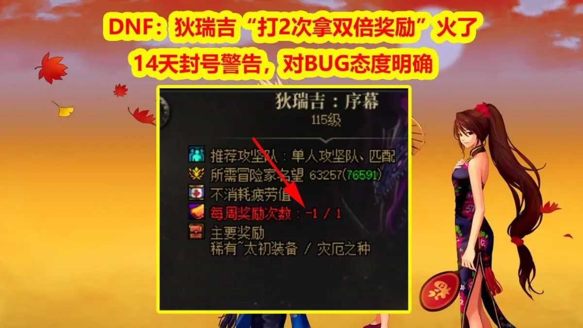DNF：狄瑞吉打2次拿双倍奖励! 14天封号警告，对BUG态度明确