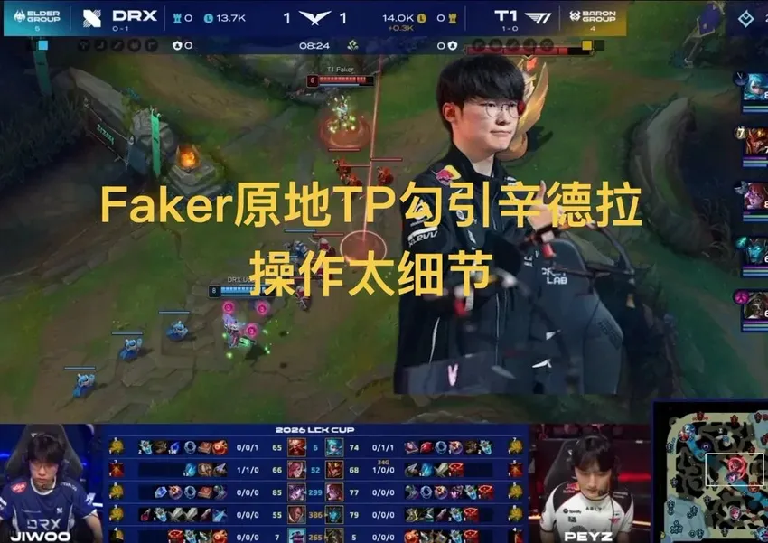 Faker原地TP勾引Ucal火了，每一步都精准算计，谦虚回应GOAT