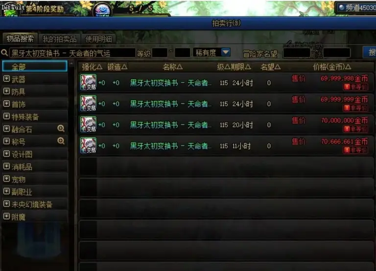 DNF：1月最大黑马装备! 黑牙图纸飙升7000万，狄瑞吉输出崛起