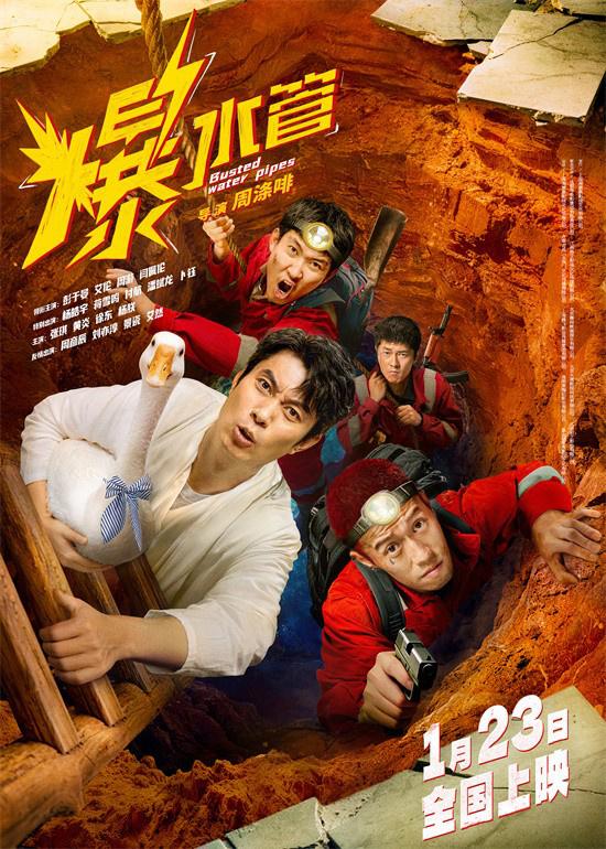 《爆水管》终极预告 彭于晏挖警局抢盗墓贼饭碗!