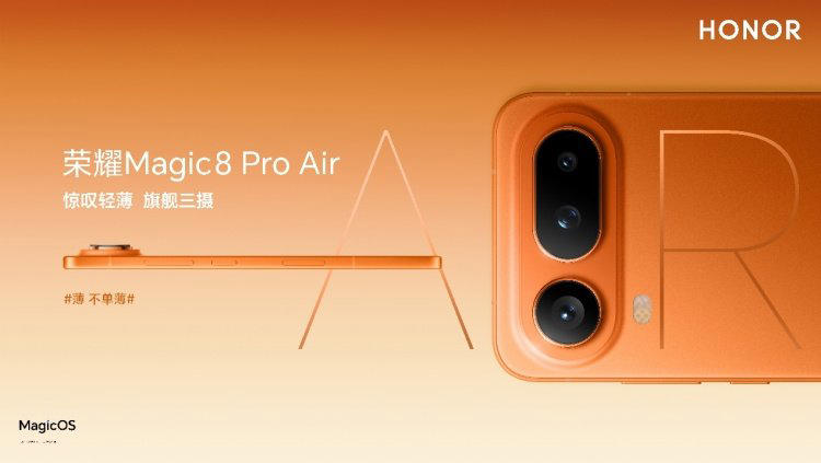 打破“轻薄必短续航”魔咒，荣耀Magic 8 Pro Air首发蝉翼架构，续航全拉满