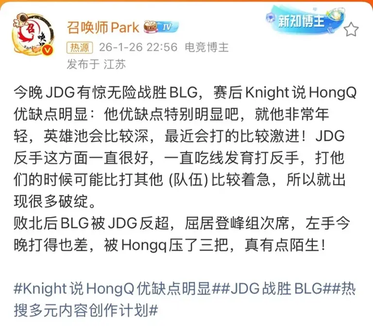 “Knight赛后锐评HongQ操作”火了，优缺点明显，太年轻太激进