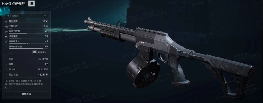 【三角洲行动】新霰弹枪FS-12：详细评测!