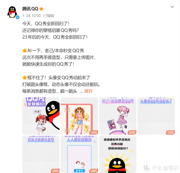 QQ 秀官宣复活：我的青春没回来，手机内存倒是先崩了