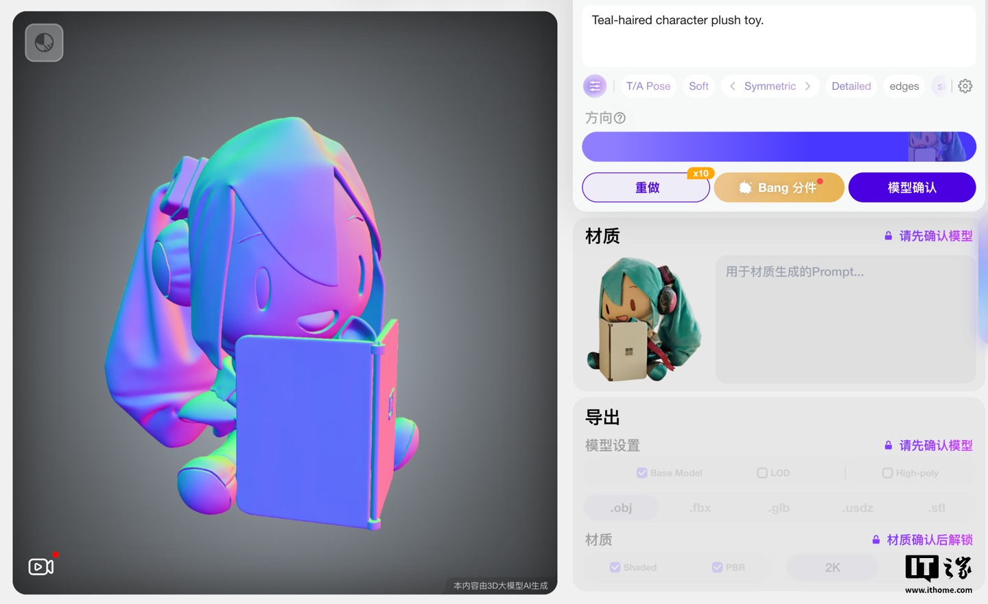Hyper3D 公布 Rodin Gen-2 Edit “图生 3D” 模型