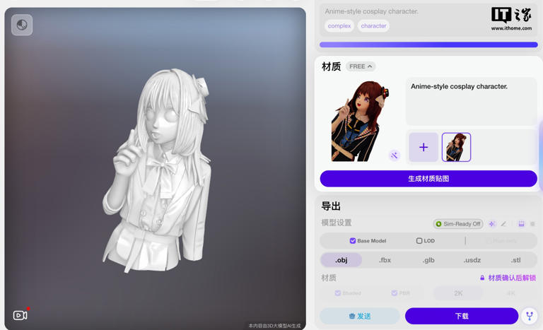 Hyper3D 公布 Rodin Gen-2 Edit “图生 3D” 模型