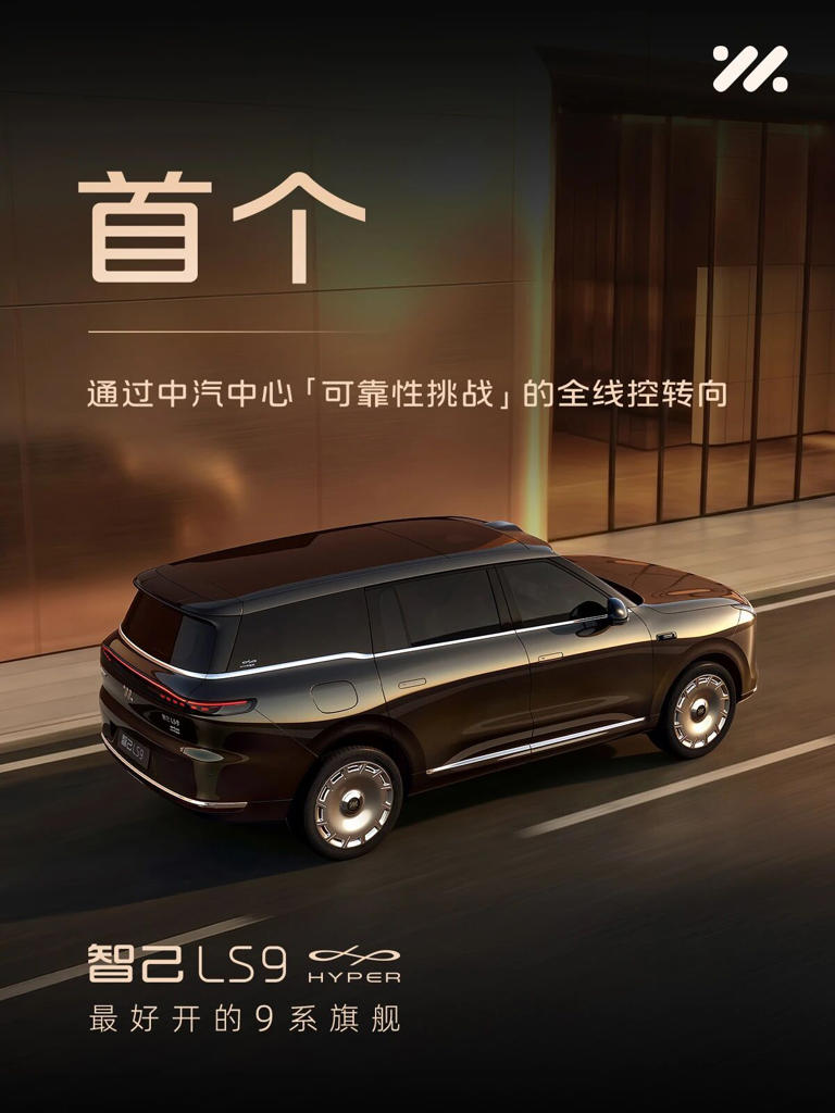 智己 LS9 Hyper 旗舰 SUV 亮相