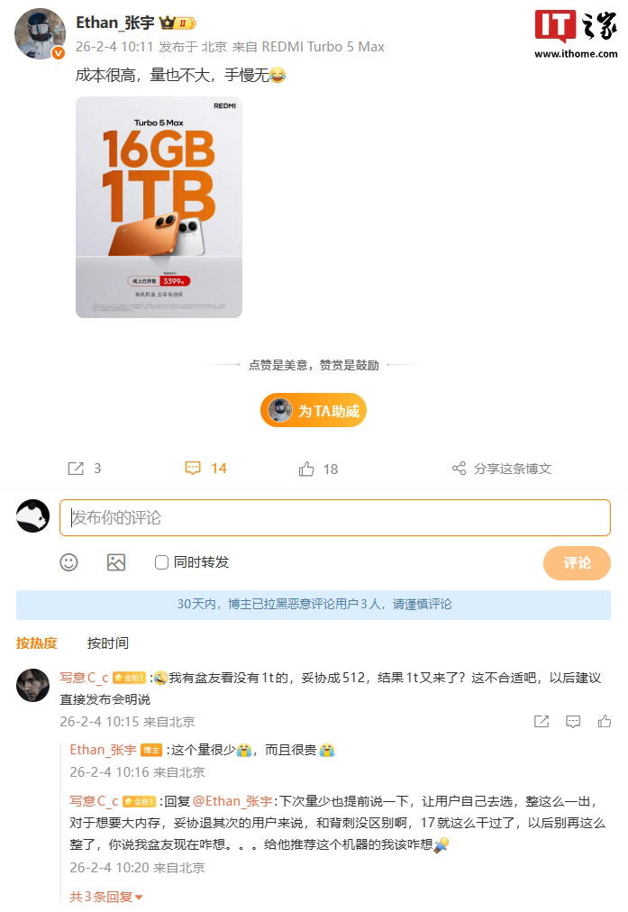 REDMI Turbo 5 Max 手机 16GB+1TB 版本官曝“量不大，手慢无”